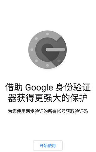 身份验证器谷歌下载图标
