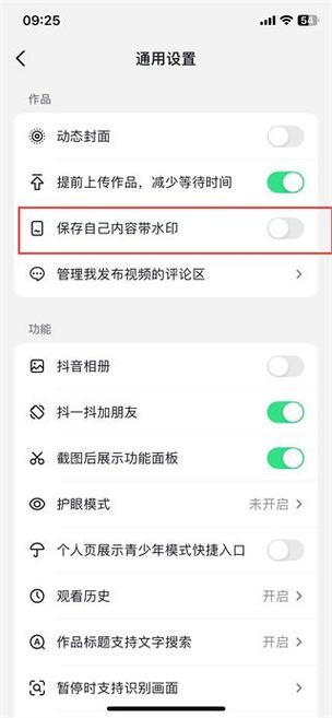 抖音号怎么去掉水印图标