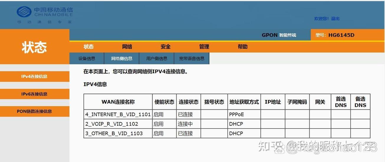 移动光猫最新设置教程图标