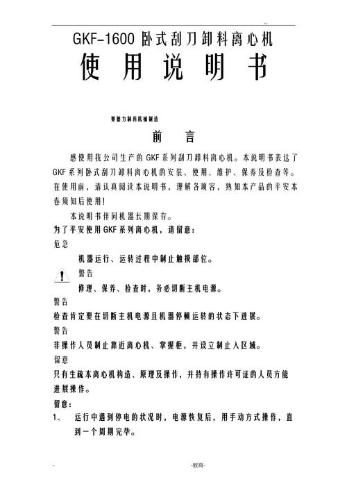 冠林室内机使用说明书截图