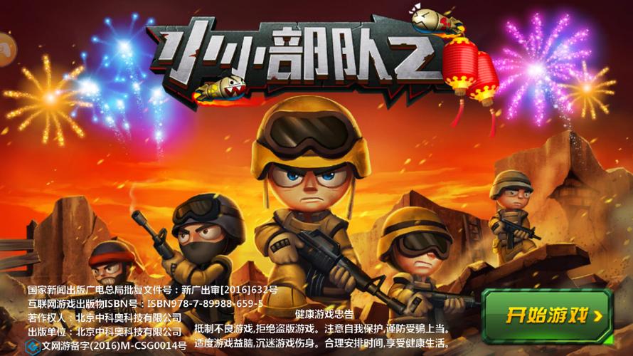 小小部队破解版图标