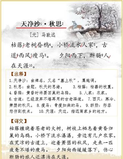 天净沙秋思的诗句