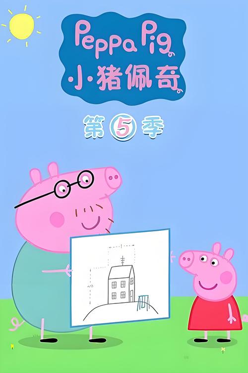 小猪佩奇第五季图标