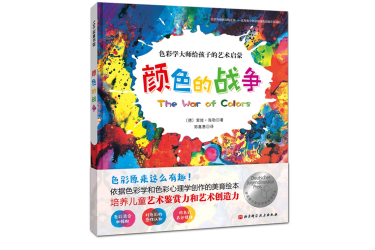 颜色的战争绘本完整版截图