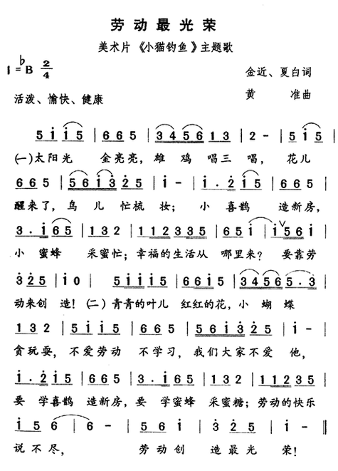 巴巴熊儿歌劳动最光荣截图