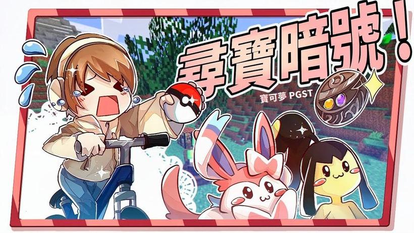 我的世界宝可梦神秘盒子截图