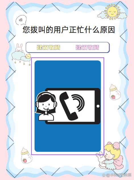 苹果手机打电话对方显示用户正忙图标