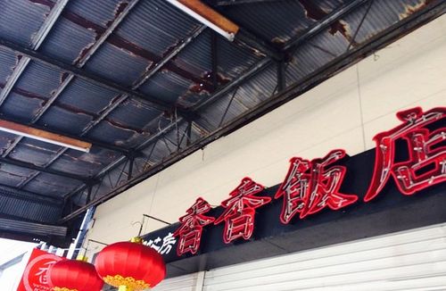 香香饭店app官方下载图标
