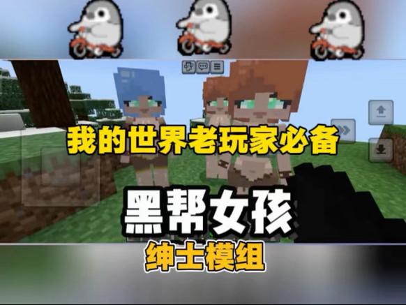 黑帮女孩冒险模组下载图标