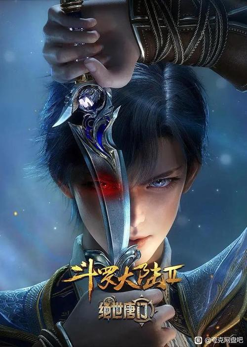 斗罗大陆绝世唐门下载图标
