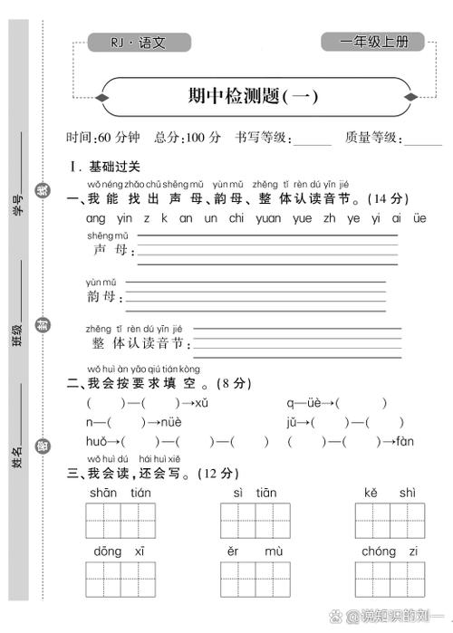 一年级语文期中综合测试卷图标