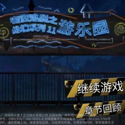 密室逃脱之游乐园全集图标