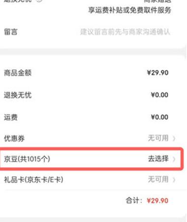 京东赚京豆方法最新图标