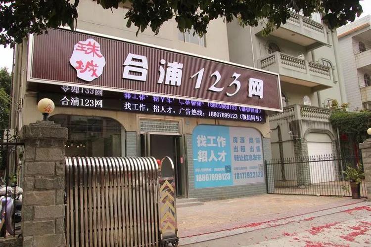 合浦123网最新消息图标