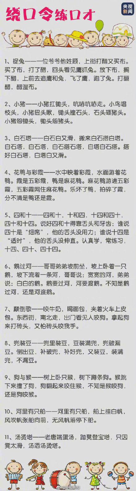绕口令100首免费