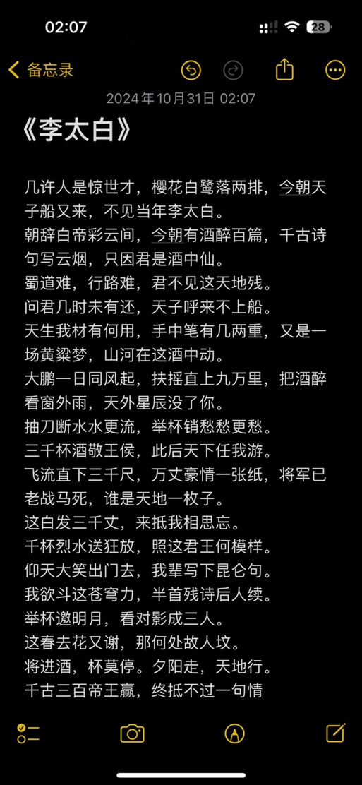 不见当年李太白图标