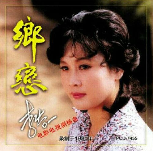 李谷一1980版乡恋