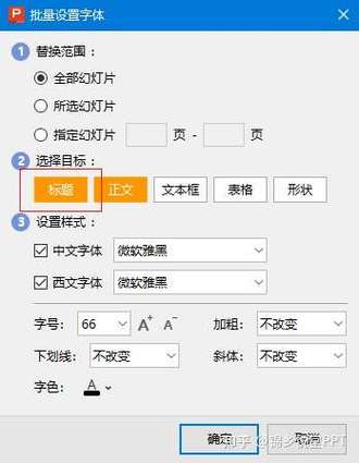 一般ppt字体大小图标