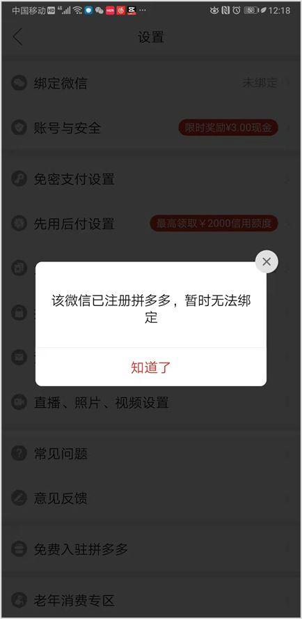 拼多多不能换号登陆图标