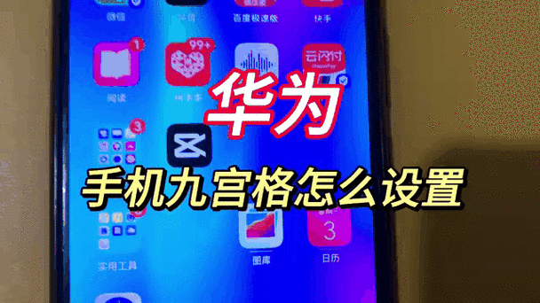 华为打字怎么变九宫格图标
