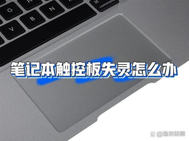 触控板失灵图标