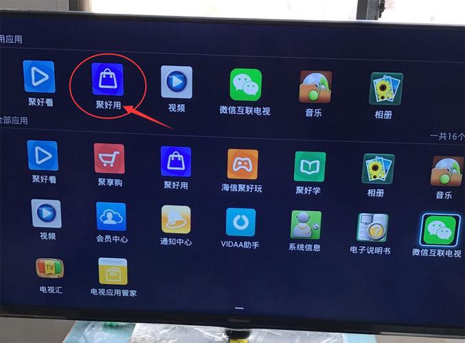 海信电视看电视直播图标