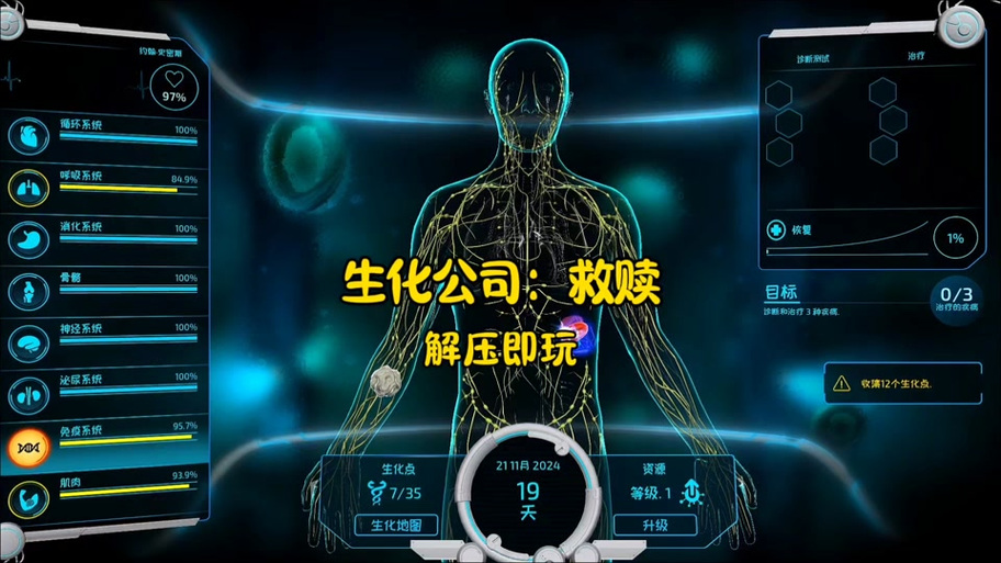生化公司救赎攻略