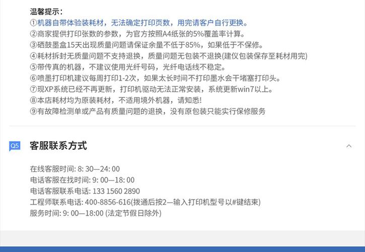 惠普打印机维修电话客服热线截图
