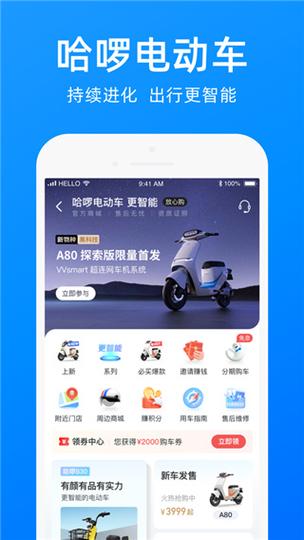 电动车软件图标