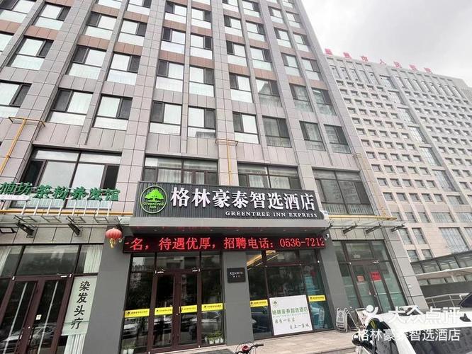 附近格林豪泰酒店电话截图