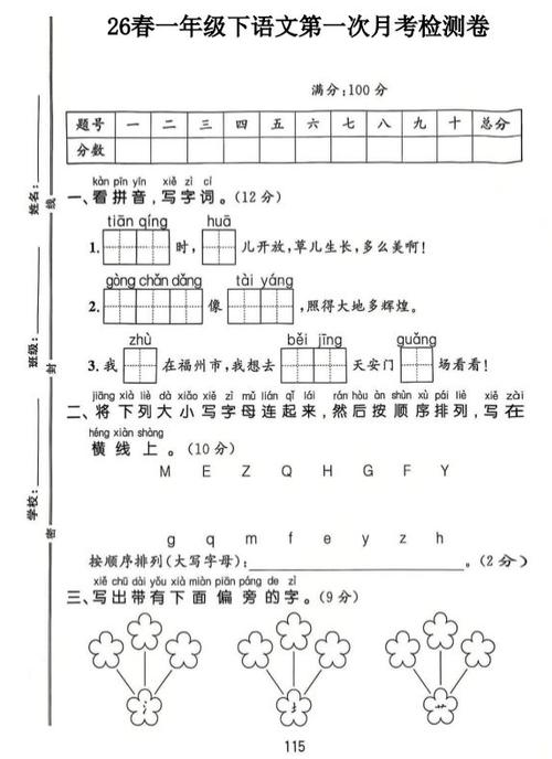 一年级语文下册试卷题图标