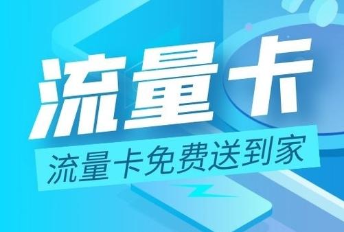 移动有单独的流量卡吗图标