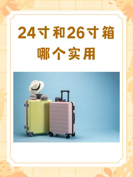 26寸箱子尺寸图标