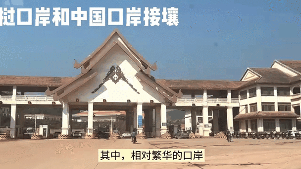 老挝和中国接壤的口岸