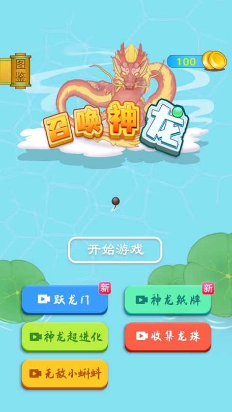 召唤神龙免广告版下载图标