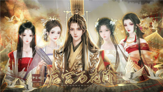 后宫万花筒破解版2025图标