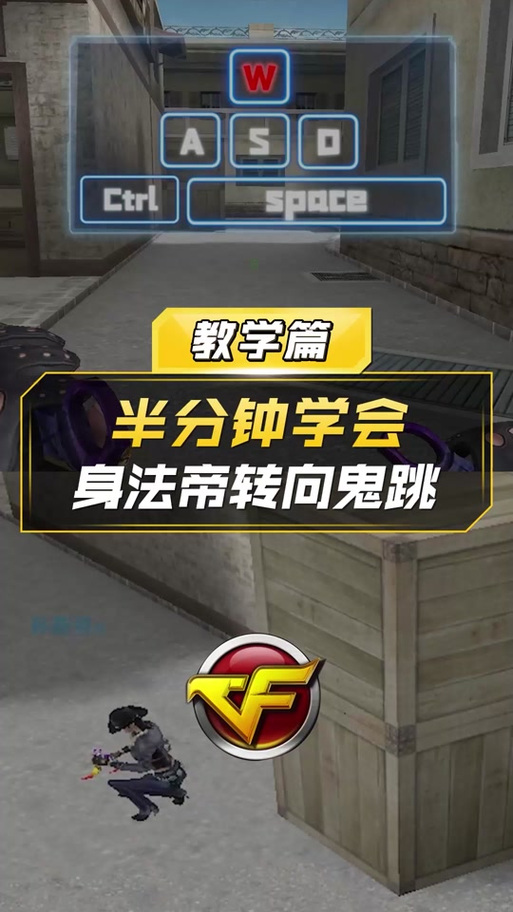 cf手游鬼跳按键教程截图