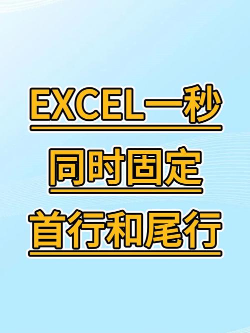 excel固定行怎么设置图标