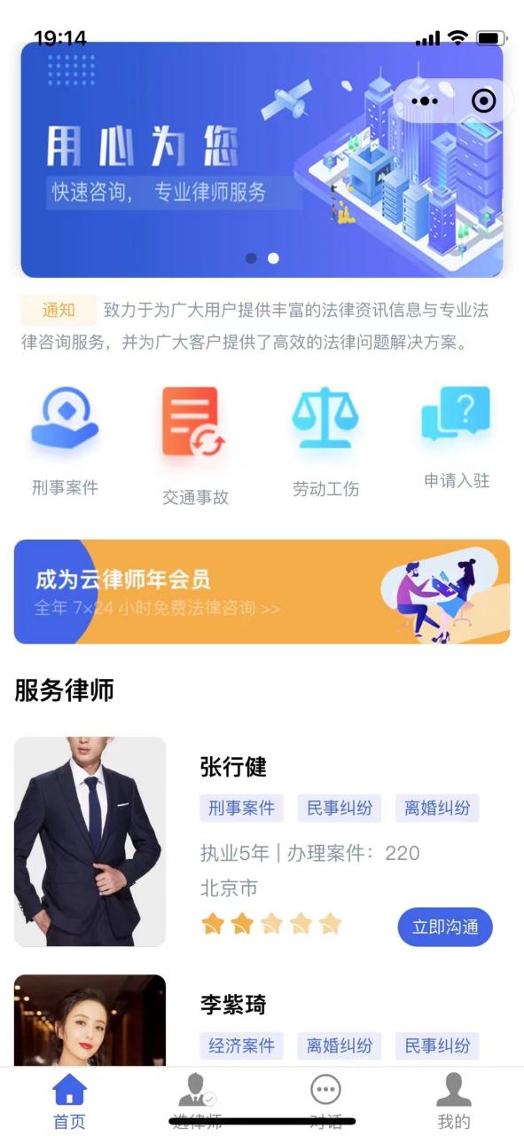 免费律师在线咨询平台截图