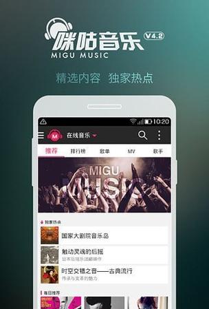 咪咕音乐怎么放到电视截图