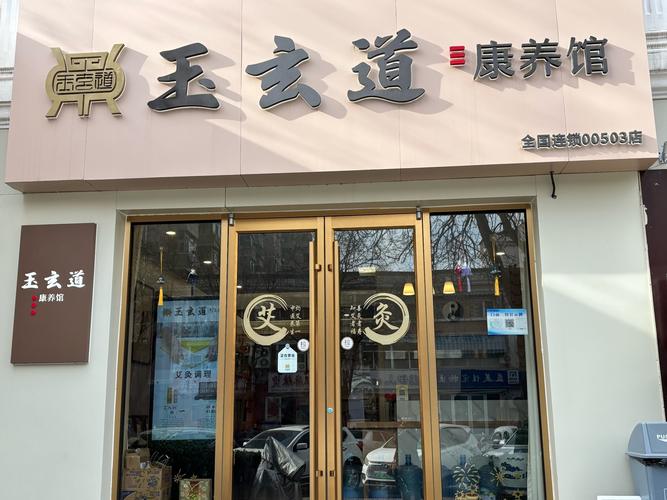 玉佩空间万象医经图标