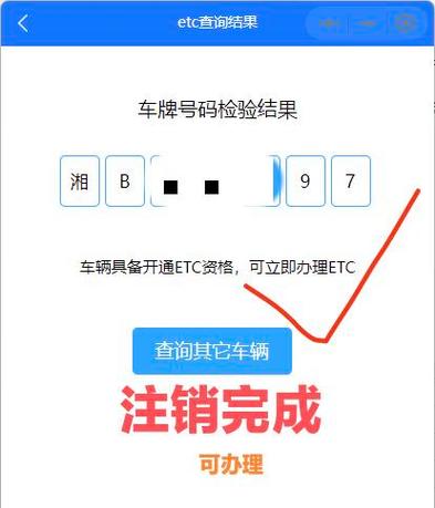 为什么注销etc要收费图标