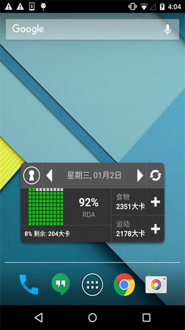 FatSecret 卡路里计算器截图