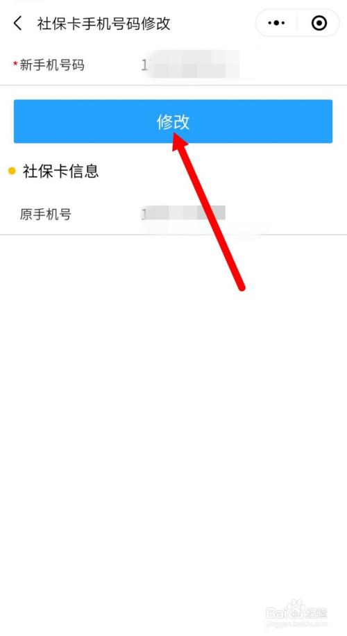 社保卡的预留手机号码如何变更