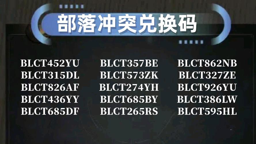 部落军团兑换码截图