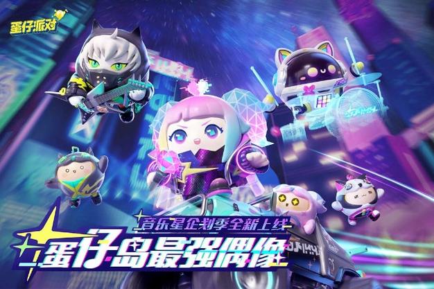 蛋仔派对v1.0.50截图