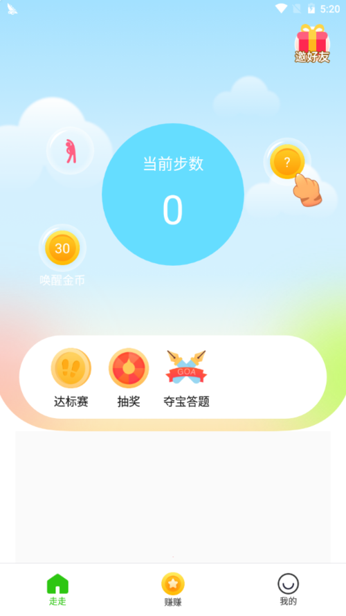 走走路领红包下载图标