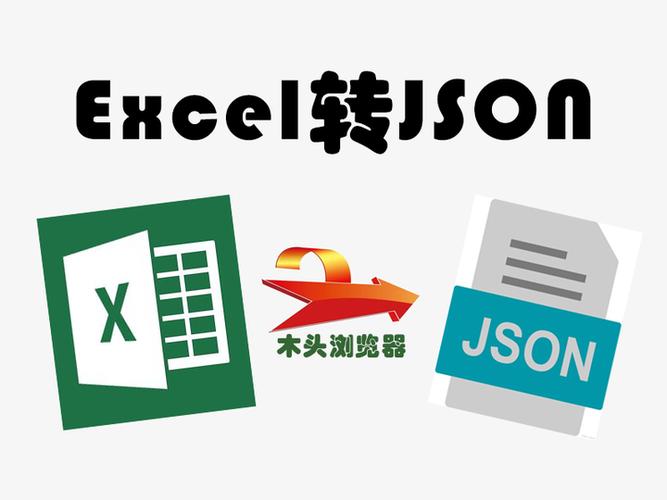 json转换成excel工具图标