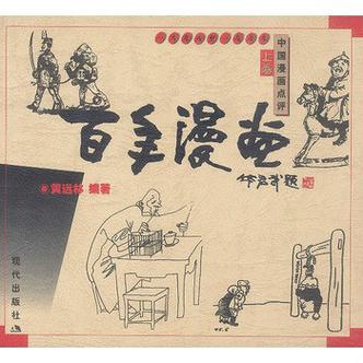 百年漫画版本图标