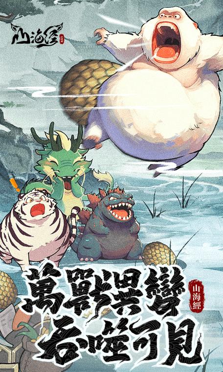 山海经幻想录0.1折版